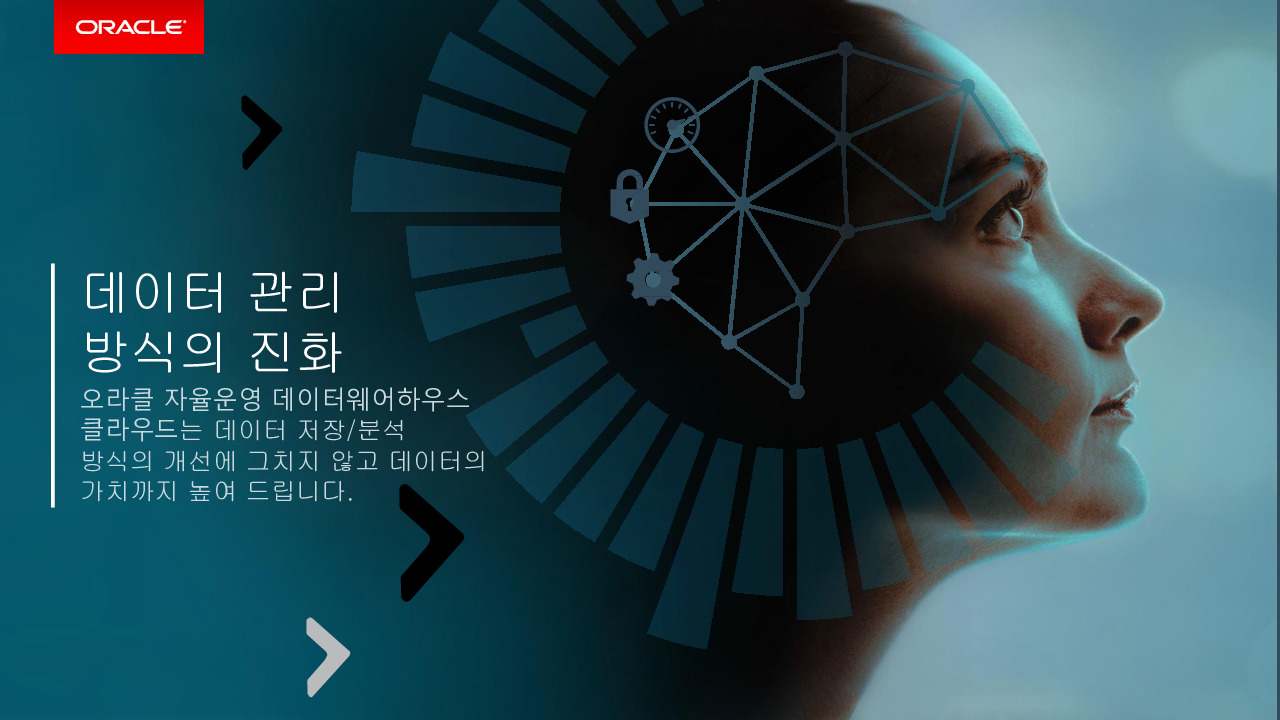 데이터 관리 방식의 진화 - TechLibrary