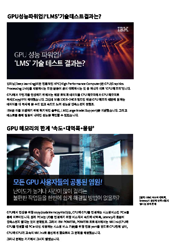 "GPU 성능 파워업!" LMS기술 테스트 결과 - TechLibrary