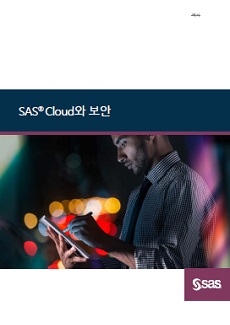 SAS Cloud와 보안 - TechLibrary