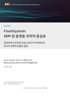 IBM 원 플랫폼 전략의 중심축 : ESG 백서 - TechLibrary