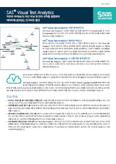 SAS Visual Text Analytics - TechLibrary
