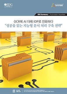 OCR에 AI 더해 IDP로 진화하다 “성공을 읽는 지능형 문서 처리 구축 전략” - TechSummary - TechLibrary