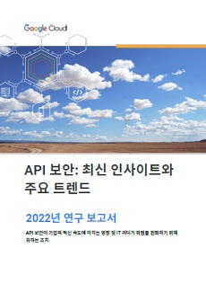 API 보안 : 최신 인사이트와 주요 트렌드 - TechLibrary