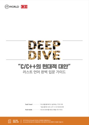 “C/C++의 현대적 대안” 러스트 언어 완벽 입문 가이드 - Deep Dive - TechLibrary