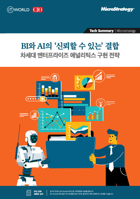 “BI와 AI의 신뢰할 수 있는 결합” 차세대 엔터프라이즈 애널리틱스 구현 전략 - Tech Summary - TechLibrary