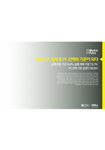 재택근무, 업무용 PC 선택의 기준이 되다··· IDG MarketPulse - TechLibrary