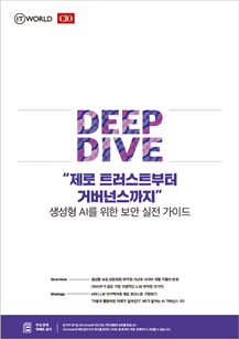 “제로 트러스트부터 거버넌스까지” 생성형 AI를 위한 보안 실전 가이드 - Deep Dive - TechLibrary