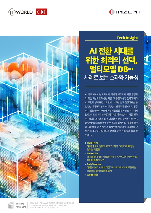 AI 전환 시대를 위한 최적의 선택, 멀티모델 DB···사례로 보는 효과와 가능성 - Tech Insight - TechLibrary
