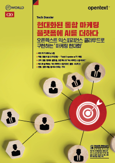 현대화된 통합 마케팅 플랫폼에 AI를 더하다 - Tech Dossier - TechLibrary