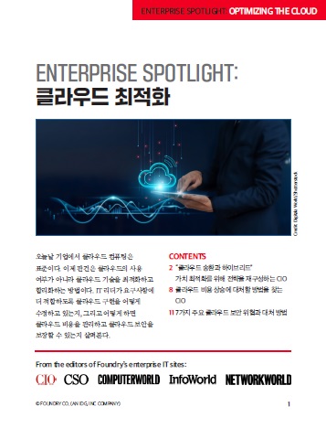 클라우드 최적화 - ENTERPRISE SPOTLIGHT - TechLibrary