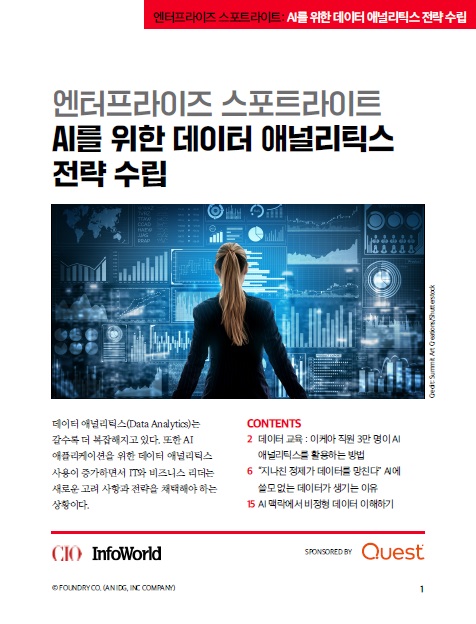 AI를 위한 데이터 애널리틱스 전략 수립 - 엔터프라이즈 스포트라이트 - TechLibrary