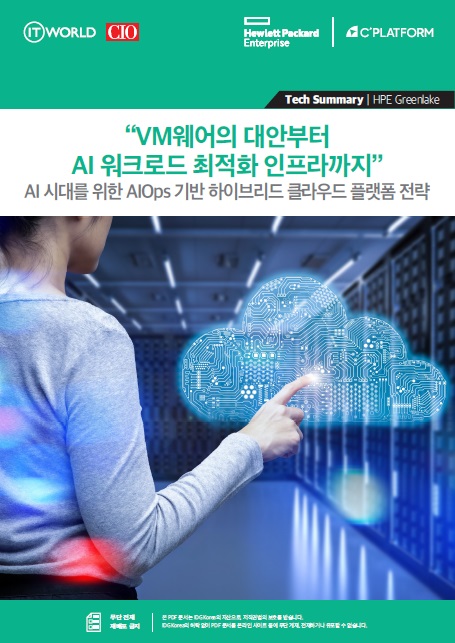 “VM웨어의 대안부터 AI 워크로드 최적화 인프라까지” AI 시대를 위한 AIOps 기반 하이브리드 클라우드 플랫폼 전략 - Tech Summary - TechLibrary