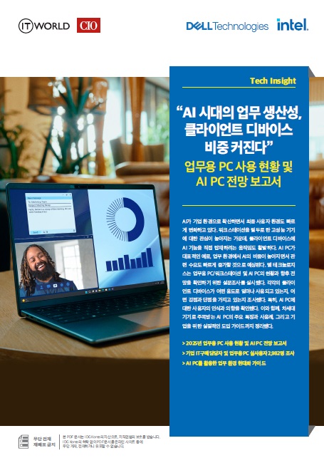 “AI 시대의 업무 생산성, 클라이언트 디바이스 비중 커진다” 업무용 PC 사용 현황 및 AI PC 전망 보고서 - Tech Insight - TechLibrary