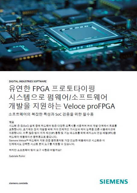 유연한 FPGA 프로토타이핑 시스템으로 펌웨어/소프트웨어 개발을 지원하는 Veloce proFPGA - TechLibrary