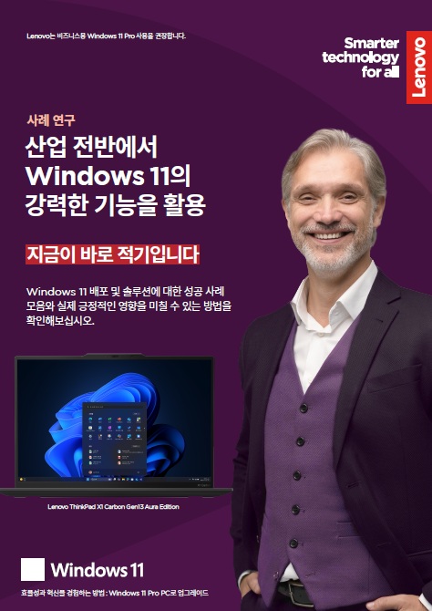 산업 전반에서 Windows 11의 강력한 기능을 활용 : 사례 연구 - TechLibrary