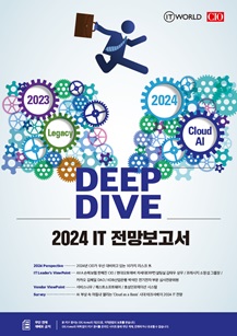 2024 IT 전망보고서 - Deep Dive - TechLibrary
