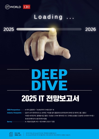 2025 IT 전망보고서 - Deep Dive - TechLibrary