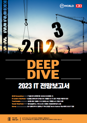 2023 IT 전망보고서 - Deep Dive - TechLibrary