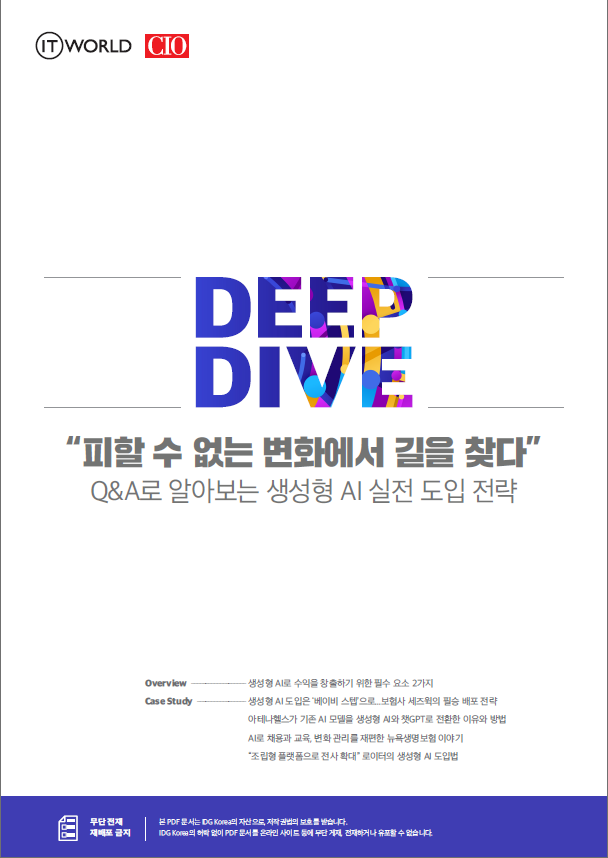“피할 수 없는 변화에서 길을 찾다” Q&A로 알아보는 생성형 AI 실전 도입 전략 - DeepDive - TechLibrary
