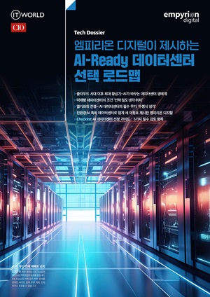 엠피리온 디지털이 제시하는 AI-Ready 데이터센터 선택 로드맵 - Tech Dossier - TechLibrary