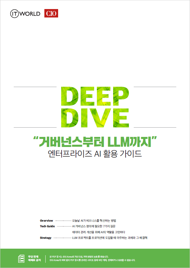 “거버넌스부터 LLM까지” 엔터프라이즈 AI 활용 가이드 - Deep Dive - TechLibrary