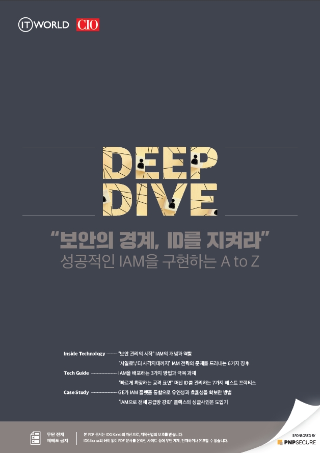 “보안의 경계, ID를 지켜라” 성공적인 IAM을 구현하는 A to Z - Deep Dive - TechLibrary