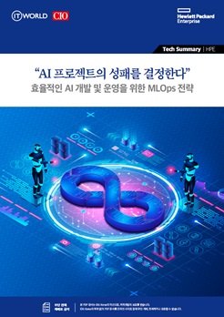 “AI 프로젝트의 성패를 결정한다” 효율적인 AI 개발 및 운영을 위한 MLOps 전략 - Tech Summary - TechLibrary