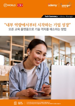 “내부 역량에서부터 시작하는 기업 성장” 오픈 교육 플랫폼으로 기술 격차를 해소하는 방법 - Summary - TechLibrary